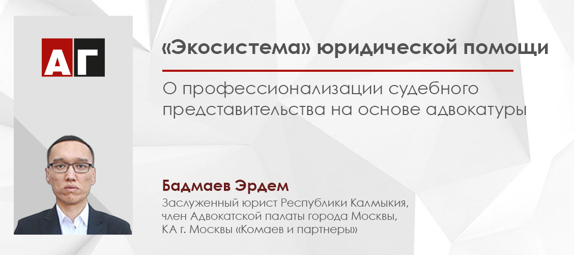 «Экосистема» юридической помощи